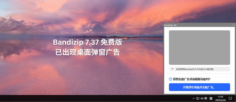 Bandizip 7.37 免费版已经出现桌面弹窗广告，4 款开源压缩/解压缩软件替代品