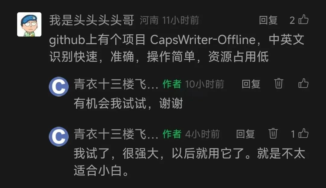 语音识别之CapsWriter-Offline