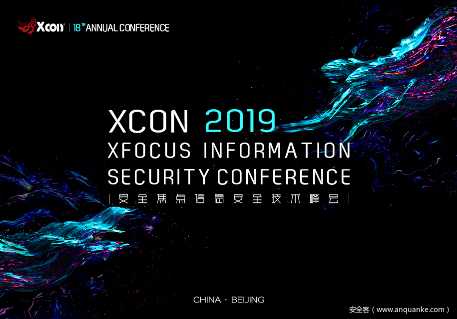 XCon 2019议题曝光 | 对于安全技术的追求 XCon从未懈怠（含文末福利）