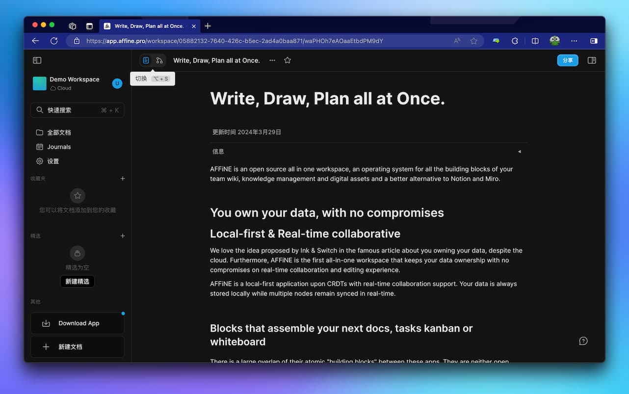 AFFiNE – 支持 Docker 部署的开源知识库工具｜宣称对标 Notion，一站式知识库、笔记解决方案