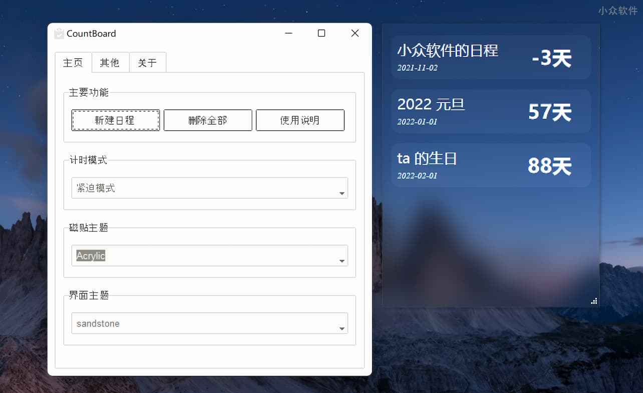 CountBoard – 桌面日程倒数计日工具[Windows]