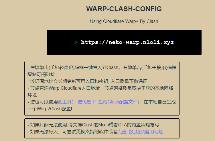 免费无限流量上网工具 基于Cloudflare Warp+ Clash