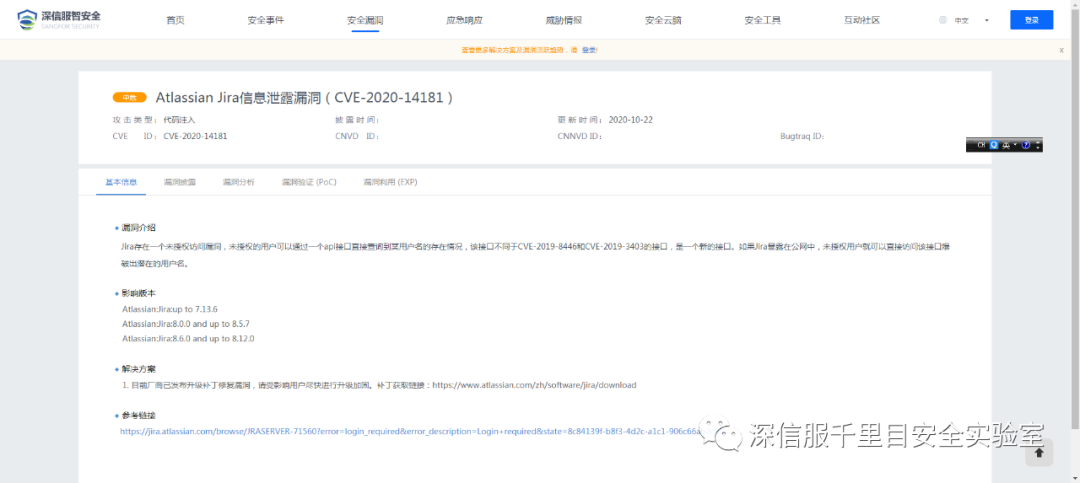 Atlassian Jira信息泄露漏洞CVE-2020-14181