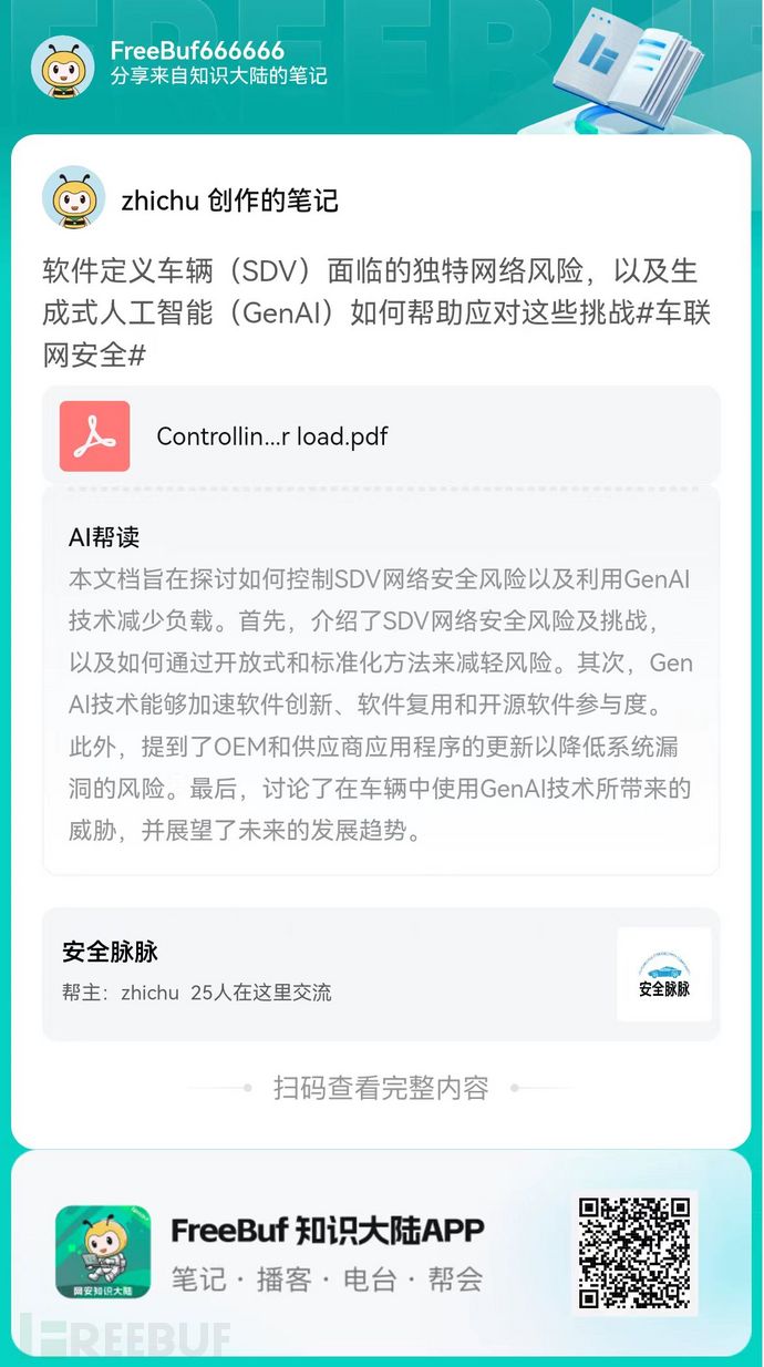 一周网安优质PDF资源推荐丨FreeBuf知识大陆