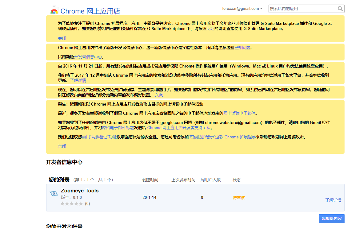 从0开始入门Chrome Ext安全（番外篇） -- Zoomeye Tools