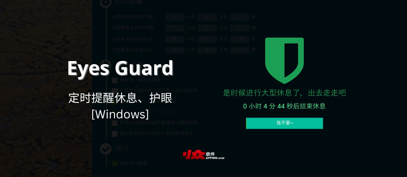 Eyes Guard – 开源定时提醒休息、护眼工具[Windows]